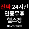 월평동 헬스장 불이 꺼지지 않는 헬스장 랩스휘트니스 월평점 네이버 블로그
